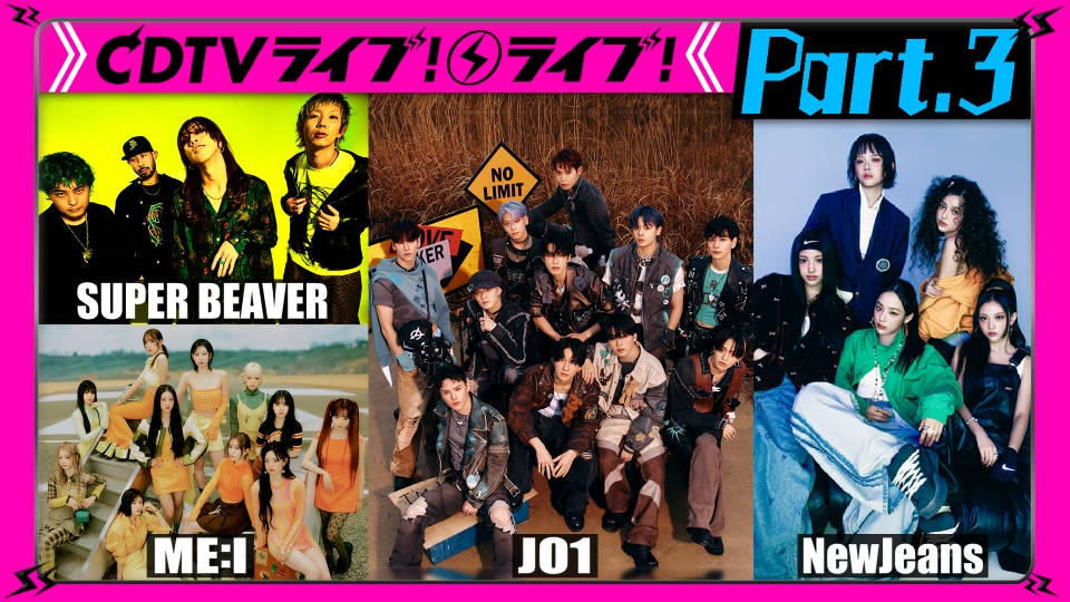 CDTV ライブ! ライブ! 7月1日(月)放送分 【Part.3】ILLIT★NewJeans★Aぇ! group★櫻坂46★超特急★JO1★乃紫｜バラエティ｜見逃し無料配信はTVer！人気 ...