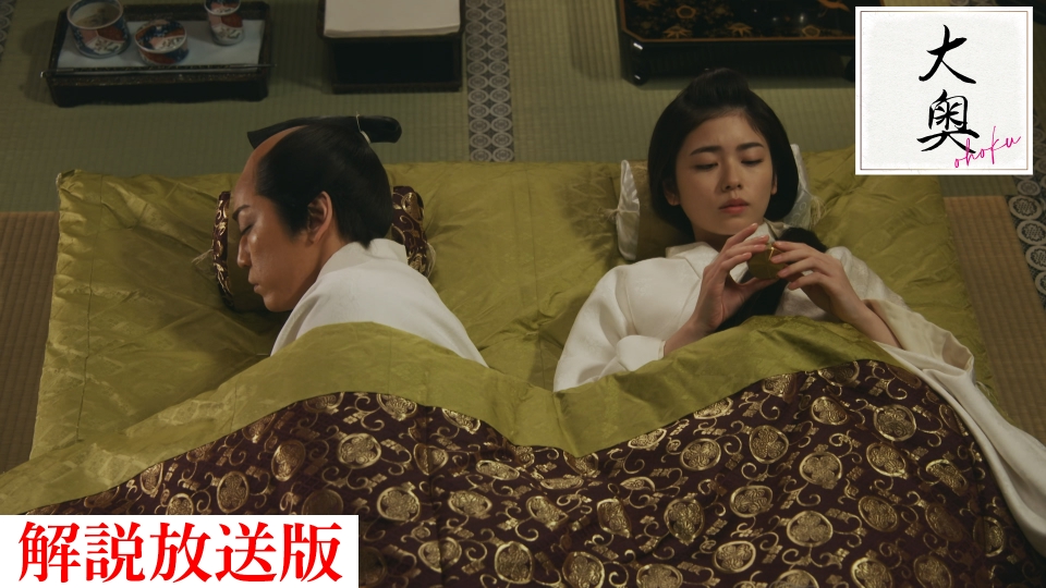 大奥 1月25日(木)放送分 第2話 【解説放送版】仕掛けられた罠―そして側室を巡る争いが始まる・・・｜ドラマ｜見逃し無料配信はTVer！人気の動画見放題