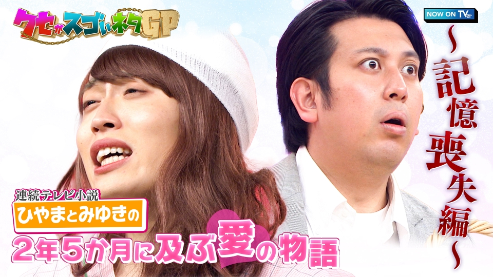 ぴったり10万円｜バラエティ｜見逃し無料配信はTVer！人気の動画見放題