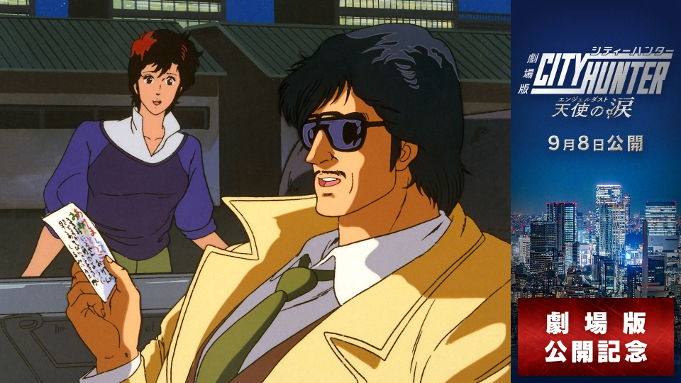 シティーハンター2 1988年放送 #28「槇村からのメッセージ 想い出は永遠に(後編)」｜アニメ／ヒーロー｜見逃し無料配信はTVer！人気の動画見放題