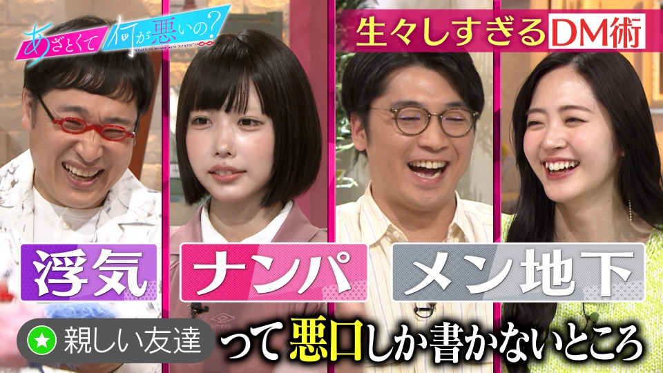 あざとくて何が悪いの？ 5月1日(木)放送分 あのちゃん＆さや香・新山と驚きのSNSあざとテク研究｜バラエティ｜見逃し無料配信はTVer！人気の動画見放題