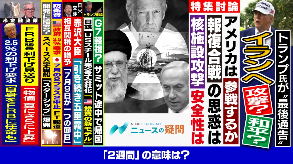 WBS（ワールドビジネスサテライト） 6月24日 リアルタイム配信 WBS【トランプ氏「停戦合意」発表…上昇していた原油は?ドルは?】｜テレ東｜見逃し無料配信はTVer！人気の動画見放題