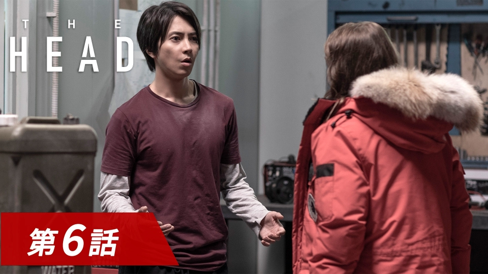 「THE HEAD」 Season1-南極編- 第6話｜ドラマ｜見逃し無料配信はTVer！人気の動画見放題