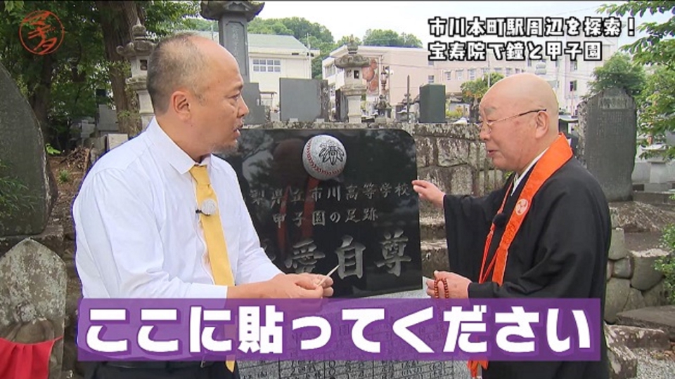 マキタ係長 7月29日(土)放送分 身延線全駅制覇の旅 市川本町駅その2｜バラエティ｜見逃し無料配信はTVer！人気の動画見放題