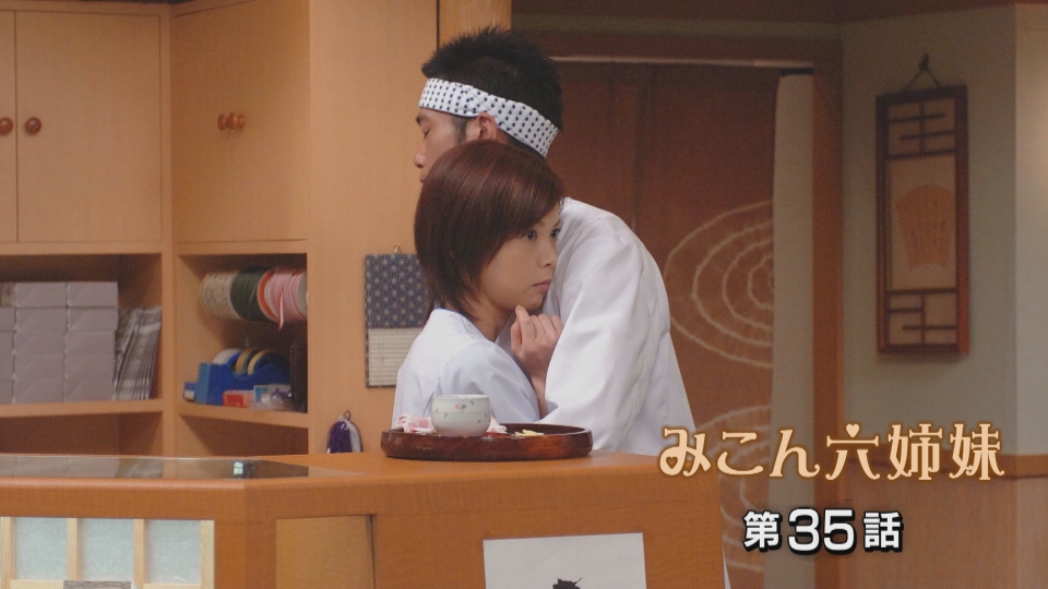 みこん六姉妹 2006年放送 第35話｜ドラマ｜見逃し無料配信はTVer！人気の動画見放題