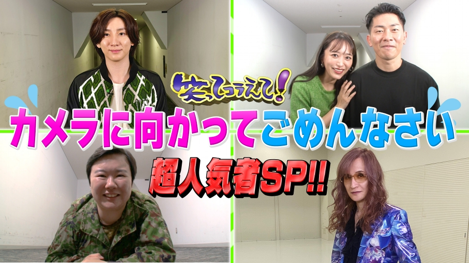 芸能人が本気で考えた！ドッキリGP 7月27日 リアルタイム配信 SnowManラウールが緊急参戦！｜フジテレビ｜見逃し無料配信はTVer！人気の動画見放題