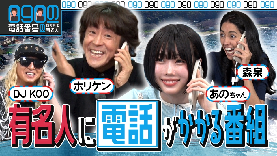 あのちゃんの電電電波 4月20日(木)放送分 あのちゃんMC番組始動！赤裸々トーク【ゲスト：asmi】｜バラエティ｜見逃し無料配信はTVer！人気の動画見放題