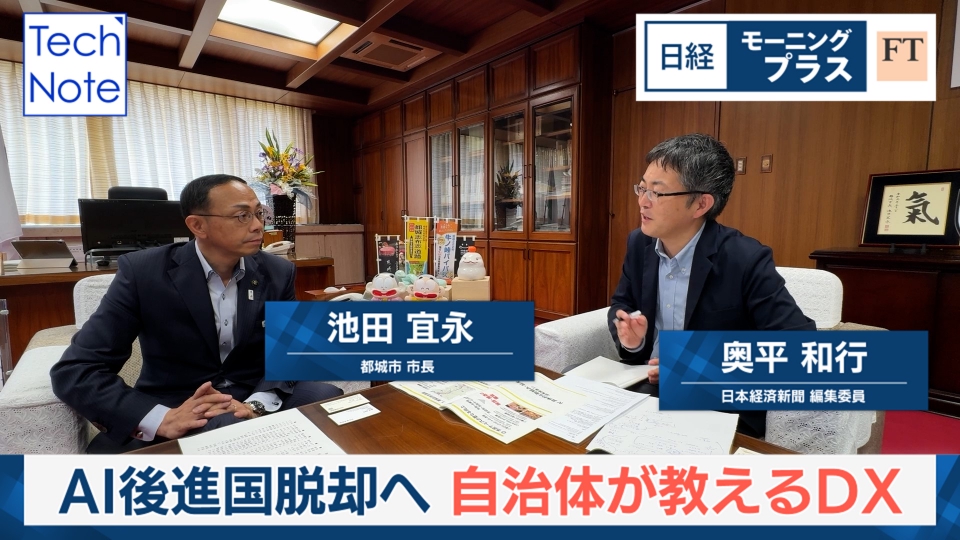 日経モープラFT 7月16日(水)放送分 AI後進国脱却へ 自治体が教えるDX｜報道／ドキュメンタリー｜見逃し無料配信はTVer！人気の動画見放題