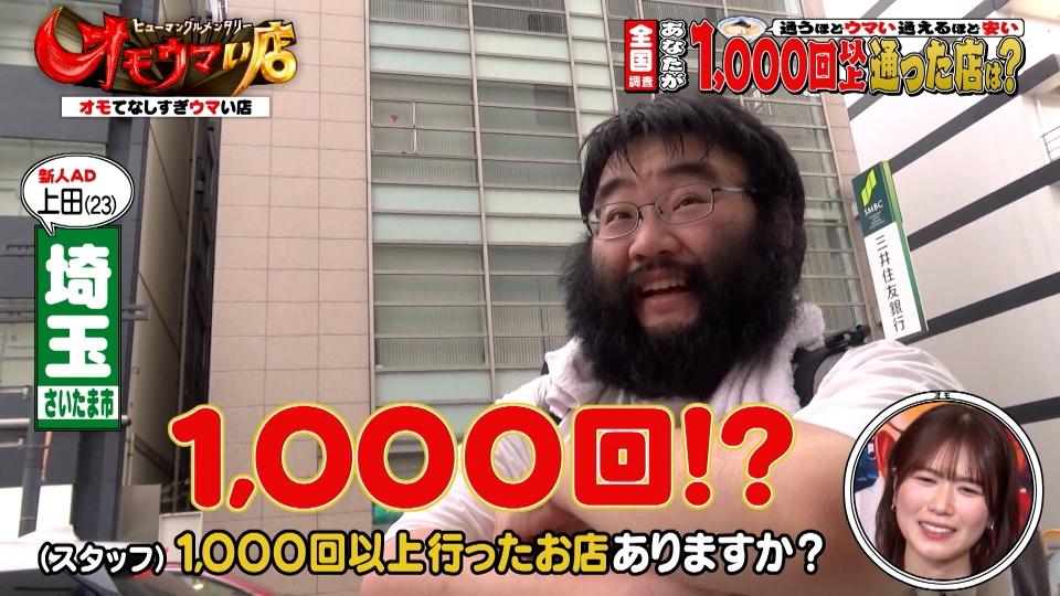 オモウマい店 8月12日(火)放送分 あなたが1000回以上通った店SP！！超ド迫力100人前チャーハン！？｜バラエティ｜見逃し無料配信はTVer！人気の動画見放題