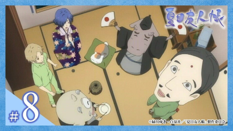 夏目友人帳 2011年放送 第八話 子狐のとけい｜アニメ／ヒーロー｜見逃し無料配信はTVer！人気の動画見放題