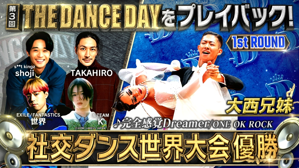 THE DANCE DAY TVerオリジナルコンテンツ THE DANCE DAYをみんなでプレイバック！ －TAKAHIRO＆shoji＆世界によるスペシャル解説！Kのコメントも ...