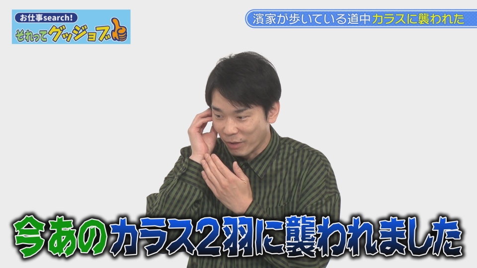 お仕事search！それってグッジョブ 6月13日(木)放送分 身近の食を支えるグッジョブ企業｜バラエティ｜見逃し無料配信はTVer！人気の動画見放題