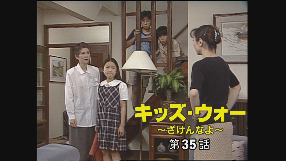 キッズ・ウォー～ざけんなよ～ 1999年放送 第35話｜ドラマ｜見逃し無料配信はTVer！人気の動画見放題