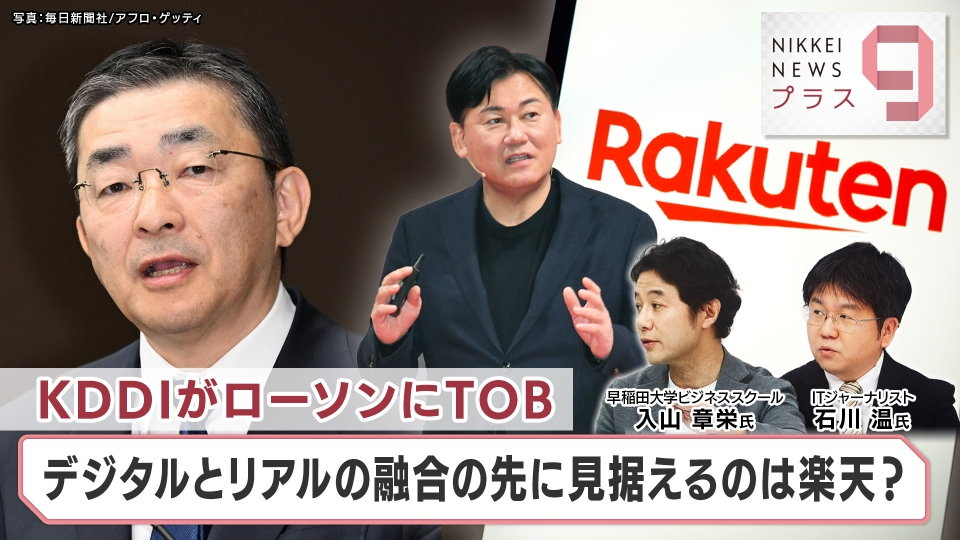 日経ニュース プラス9 2月12日(月)放送分 KDDI＋ローソン 携帯「経済圏」の覇権はどこに｜報道／ドキュメンタリー｜見逃し無料配信はTVer！人気の動画見放題