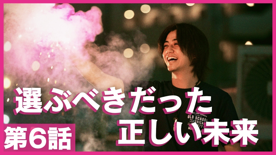 95｜テレビ東京開局60周年連続ドラマ 5月13日(月)放送分 第6話 選ぶべきだった正しい未来｜ドラマ｜見逃し無料配信はTVer！人気の動画見放題