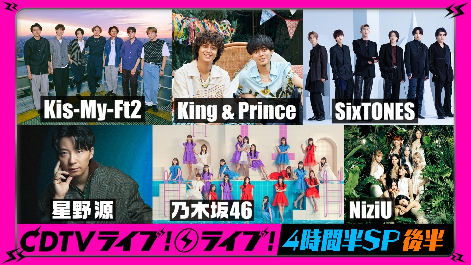 CDTV ライブ! ライブ! 8月14日(月)放送分 真夏の4時間半SP【後編】NiziU☆SixTONES☆Kis-My-Ft2☆女王蜂☆亀梨和也☆AKB48☆DEAN FUJIOKA☆名曲 ...