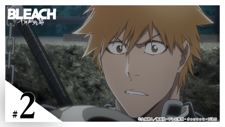 BLEACH 千年血戦篇 2022年放送 第2話 FOUNDATION STONES｜アニメ／ヒーロー｜見逃し無料配信はTVer！人気の動画見放題
