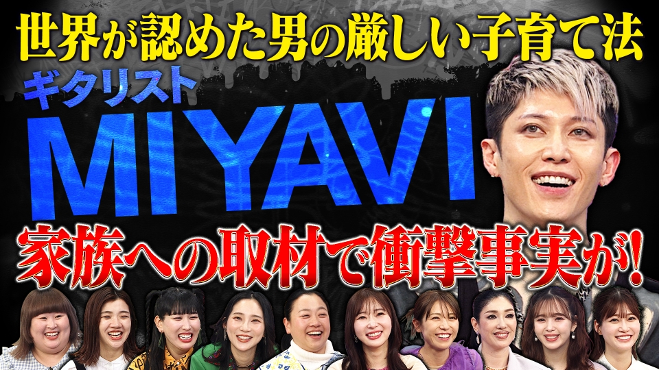 トークィーンズ 2月29日(木)放送分 世界的ギタリスト登場！家族への取材で衝撃の事実が！？｜バラエティ｜見逃し無料配信はTVer！人気の動画見放題