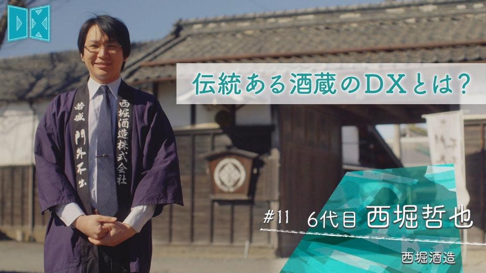 DXの扉～中小企業が創るビジネスの未来～ | TVer