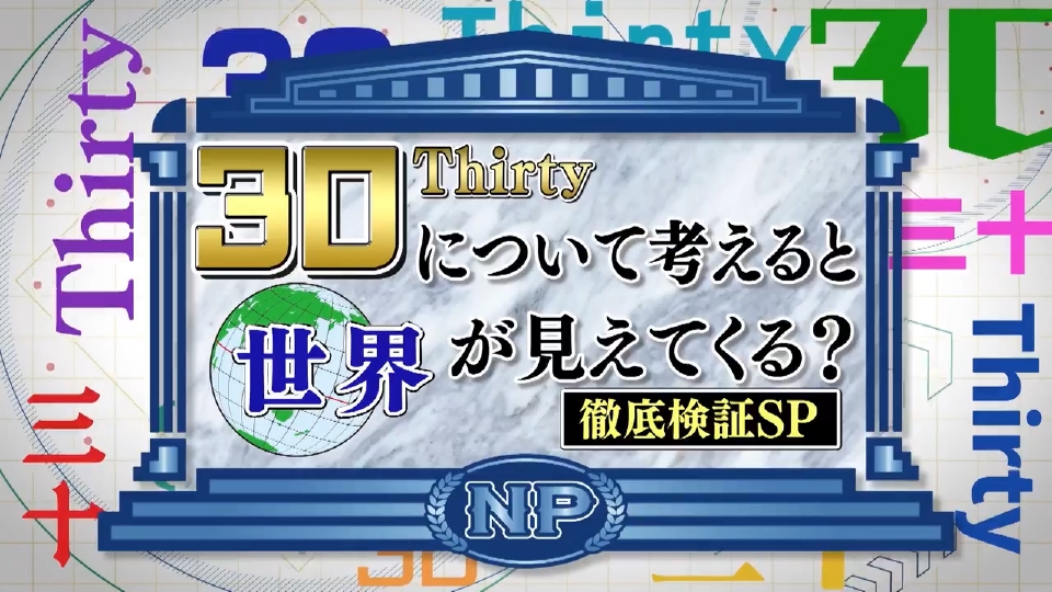 そこまで言って委員会NP 11月5日(日)放送分 橋下徹＆泉房穂…国際問題＆国内情勢に激論バトル｜バラエティ｜見逃し無料配信はTVer！人気の動画見放題
