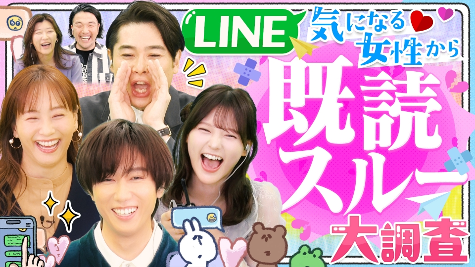 ヘタコイ ～愛すべき報われない男たち～ 4月14日(月)放送分 意中の女性から返事がこなくなった最後のLINE大調査｜バラエティ｜見逃し無料配信はTVer！人気の動画見放題
