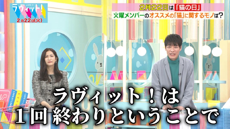 ラヴィット！ | TVer