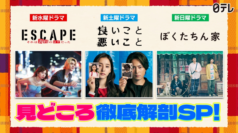 ESCAPE それは誘拐のはずだった 10月8日 リアルタイム配信 #01｜日本テレビ｜見逃し無料配信はTVer！人気の動画見放題