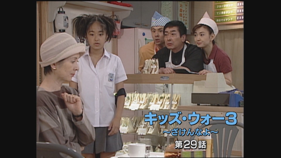 キッズ･ウォー3～ざけんなよ～ 2001年放送 第29話｜ドラマ｜見逃し無料配信はTVer！人気の動画見放題