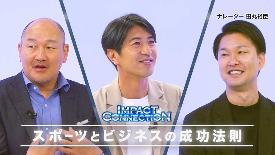 Impact connection～スポーツとビジネスの成功法則 2月25日(日)放送分 #4「サッカー元日本代表の秋田豊が大切にする言葉とは ...
