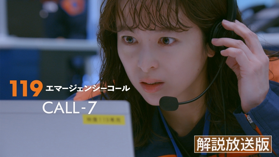 119エマージェンシーコール 3月3日(月)放送分 #07 【解説放送版】遭難救助ー今度こそ救うため、この声を｜ドラマ｜見逃し無料配信はTVer！人気の動画見放題