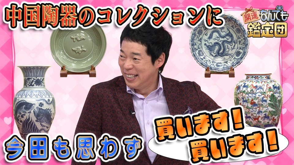 開運！なんでも鑑定団 5月7日(火)放送分 コウメ太夫の＜秘蔵アンティーク＞＆伝説の＜野球スター秘宝＞44点を一挙鑑定！驚き値｜バラエティ｜見逃し無料配信はTVer！人気の動画見放題