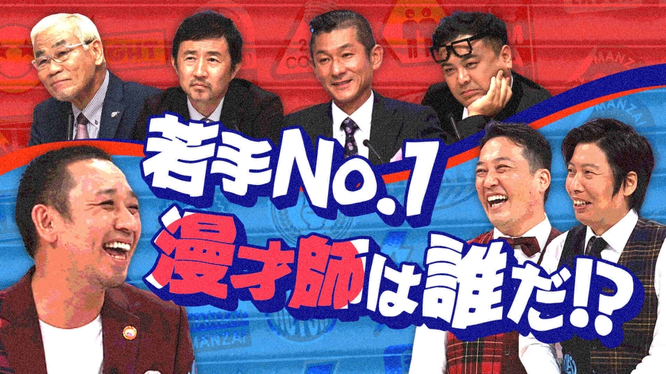 第12回ytv漫才新人賞 選考会 2022年放送 【漫才新人賞選考会 ROUND1】関西若手No.1漫才師は誰だ！？｜バラエティ｜見逃し無料配信はTVer！人気の動画見放題