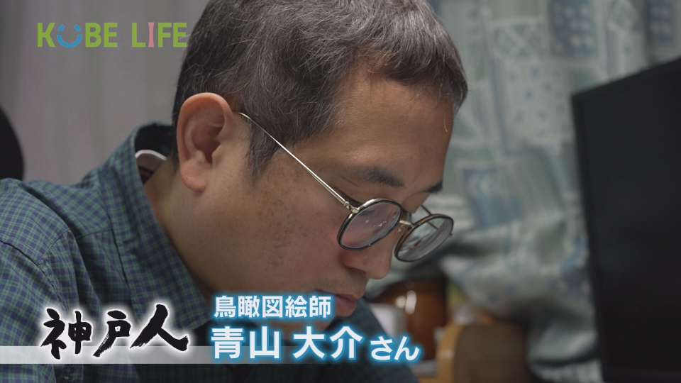 KOBE LIFE 4月20日(土)放送分 ＃52 青山大介｜報道／ドキュメンタリー｜見逃し無料配信はTVer！人気の動画見放題