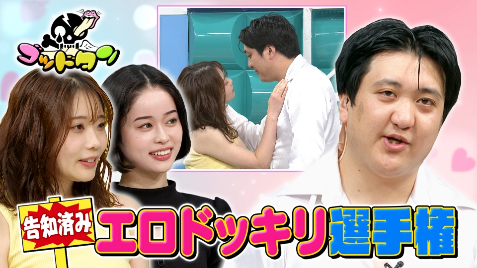 ゴッドタン 8月12日(土)放送分 告知済みエロドッキリ選手権｜バラエティ｜見逃し無料配信はTVer！人気の動画見放題