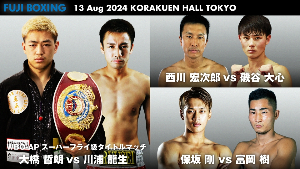 FUJI BOXING 8月18日(日)放送分 FUJI BOXING DIAMOND GLOVE｜スポーツ｜見逃し無料配信はTVer！人気の ...