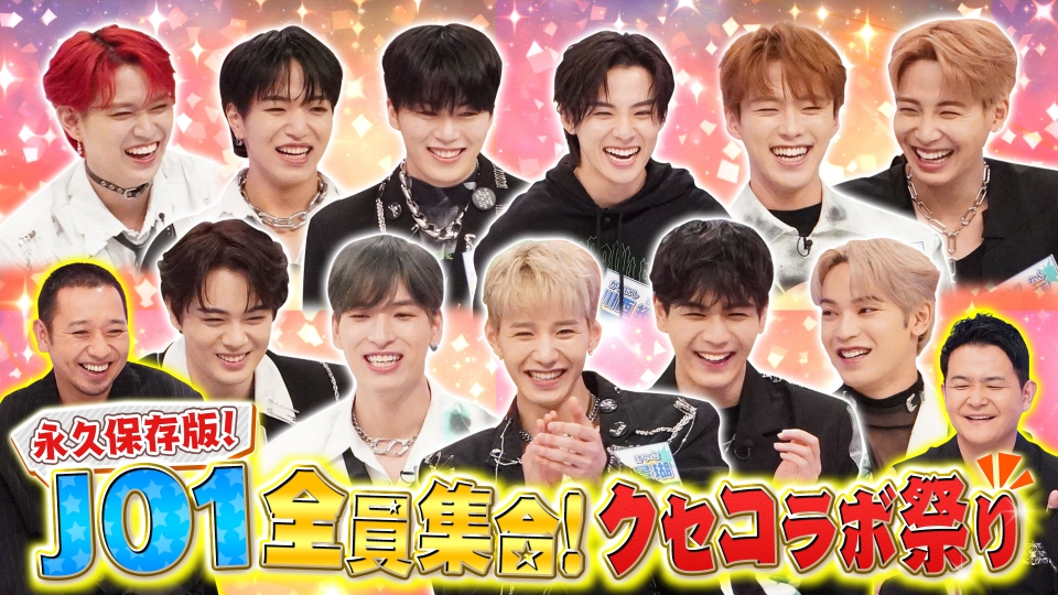 千鳥のクセスゴ！ 7月30日(日)放送分 JO1祭！全員出演で爆笑ネタコラボ｜バラエティ｜見逃し無料配信はTVer！人気の動画見放題