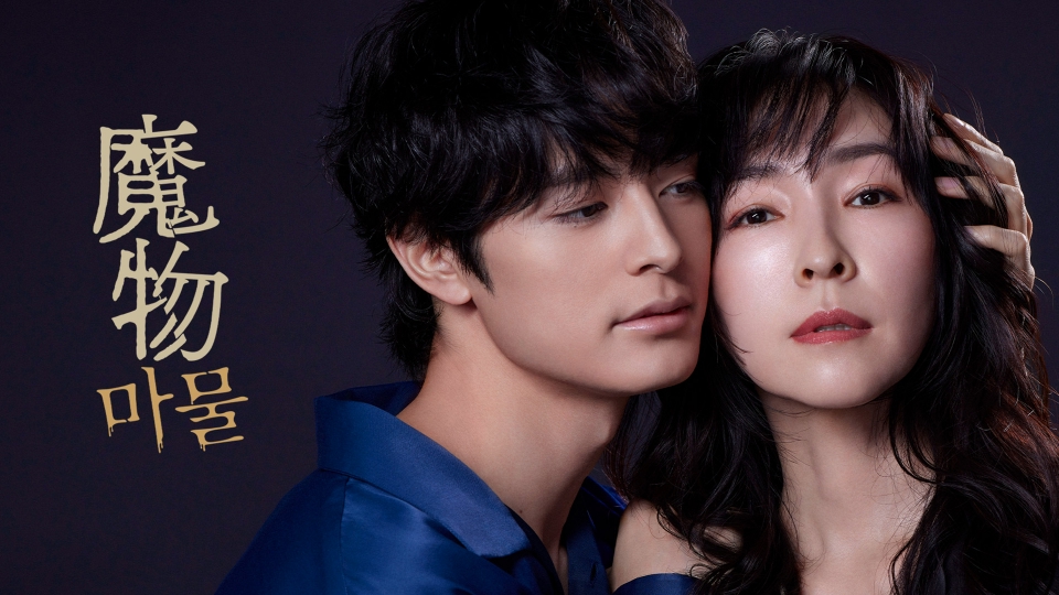 魔物(마물) 【予告】4月18日（金）23時15分 ~ 放送予定【30秒PR】｜ドラマ｜見逃し無料配信はTVer！人気の動画見放題