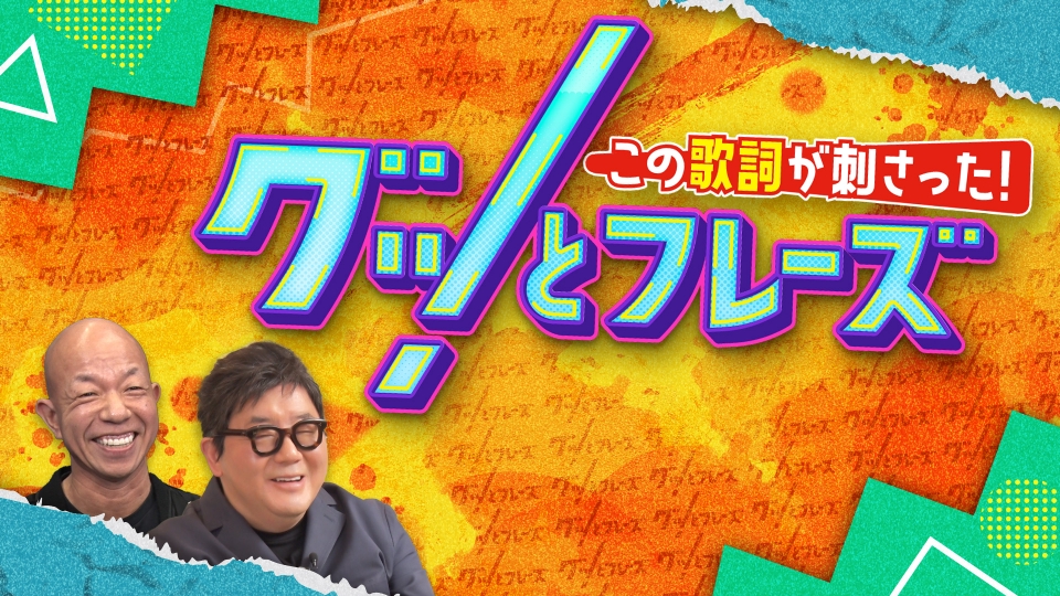 ダウンタウンDX 5月8日 リアルタイム配信 【MC川島】悩み相談!エイト丸山&モグライダー&超とき宣｜日本テレビ｜見逃し無料配信はTVer！人気の動画見放題