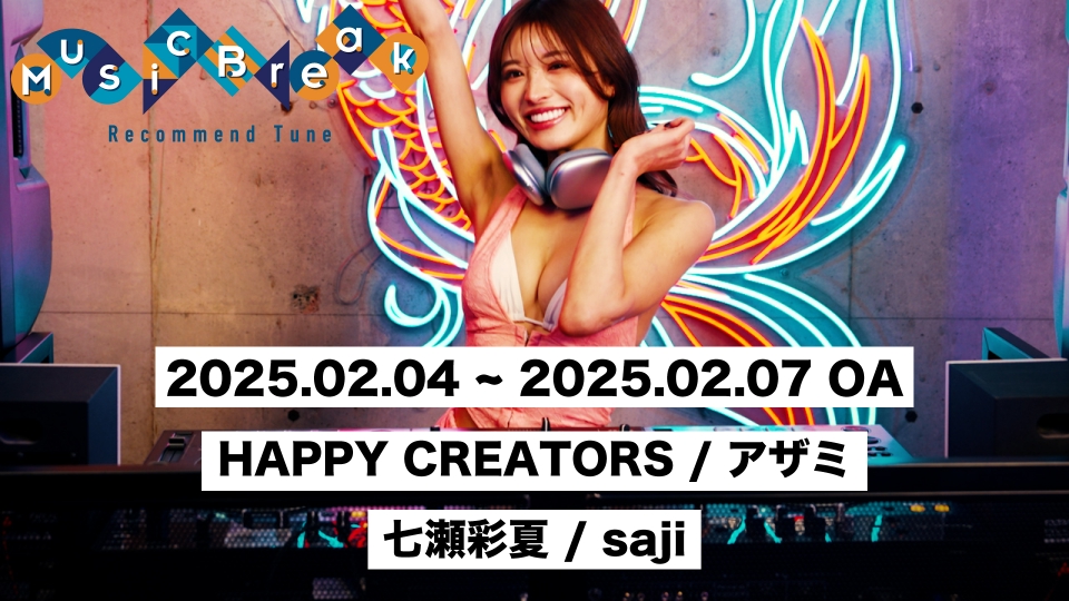 ミュージックブレイク 2月7日(金)放送分 saji・アザミ 他2組｜バラエティ｜見逃し無料配信はTVer！人気の動画見放題