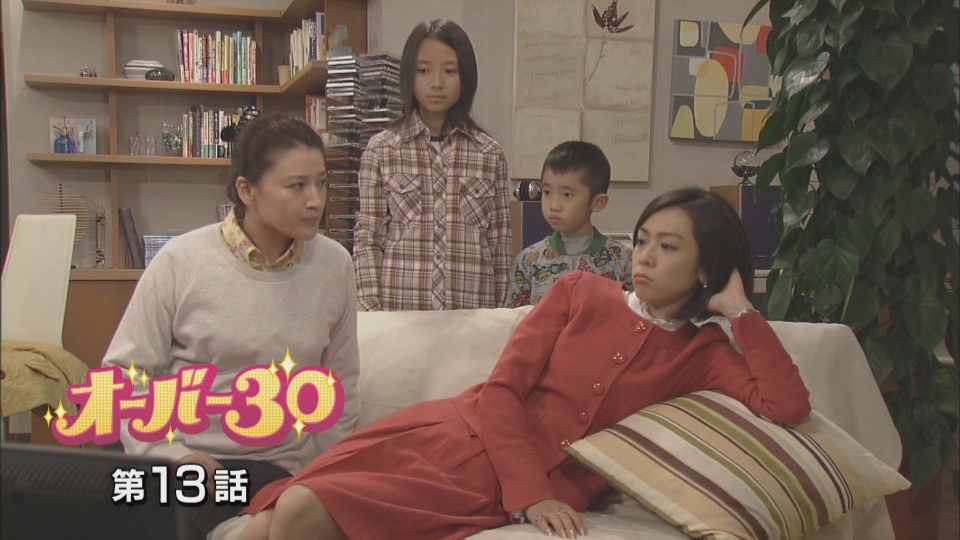 オーバー30 2009年放送 第13話｜ドラマ｜見逃し無料配信はTVer！人気の動画見放題