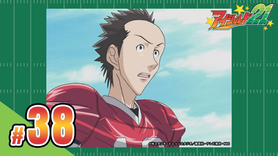 アイシールド21 2005年放送 第38話 レギュラー決定！？｜アニメ／ヒーロー｜見逃し無料配信はTVer！人気の動画見放題
