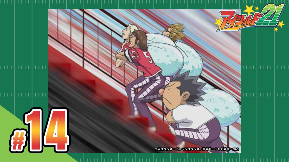 アイシールド21 2005年放送 第14話 灼熱のHELL TOWER｜アニメ／ヒーロー｜見逃し無料配信はTVer！人気の動画見放題