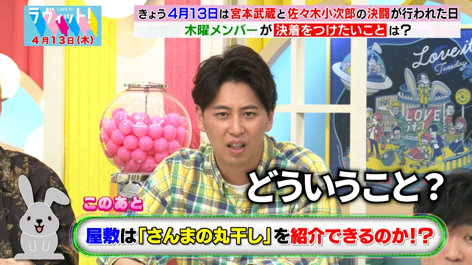 ラヴィット！ 4月13日(木)放送分 【OP先行】要潤が登場！矢吹奈子・モグライダー・男ブラも参戦し、「決着をつけたいこと」！｜バラエティ｜見逃し無料配信はTVer！人気の動画見放題