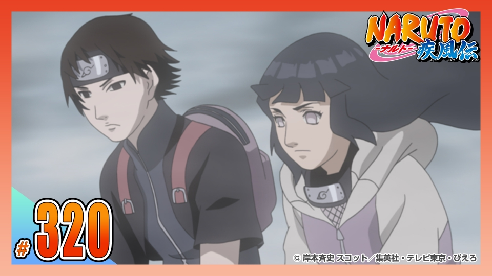 NARUTO-ナルト- 疾風伝 2009年放送 第三百二十話 霧の中で｜アニメ／ヒーロー｜見逃し無料配信はTVer！人気の動画見放題