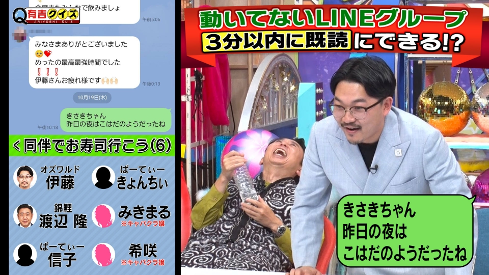 有吉クイズ 2023年放送 動いてないLINEグループで既読Q｜バラエティ｜見逃し無料配信はTVer！人気の動画見放題