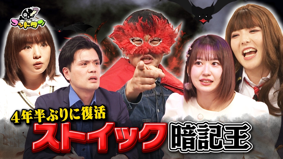 ゴッドタン 2月24日(土)放送分 ストイック暗記王21 前編｜バラエティ｜見逃し無料配信はTVer！人気の動画見放題