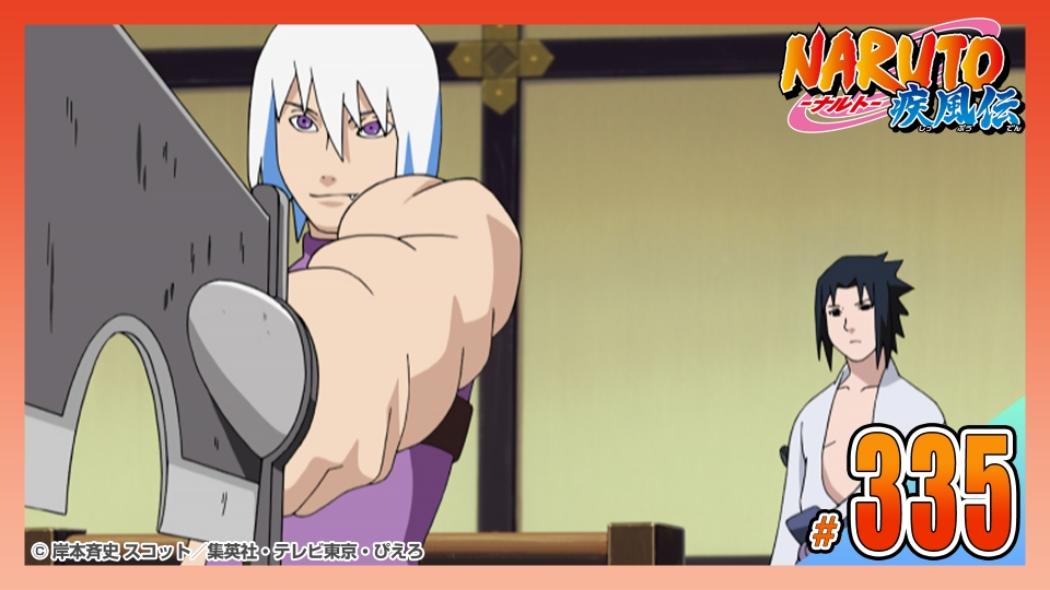 NARUTO-ナルト- 疾風伝 2009年放送 第三百三十五話 再不斬の大刀｜アニメ／ヒーロー｜見逃し無料配信はTVer！人気の動画見放題