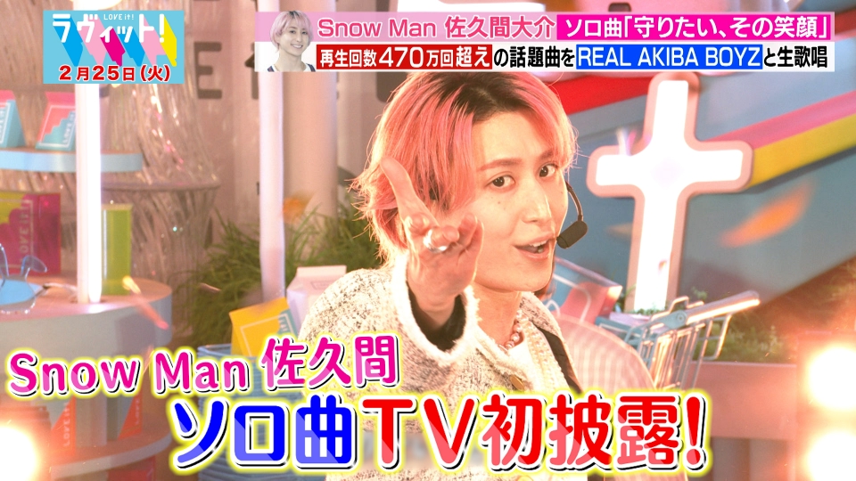 ラヴィット！ 2月25日(火)放送分 【OP先行】Snow Man佐久間がソロ曲をテレビ初披露！走れメロスゲームで大興奮！｜バラエティ｜見逃し無料配信はTVer！人気の動画見放題