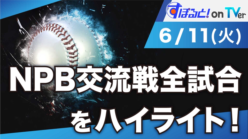バレーボールネーションズリーグ2024 6月12日 Special Live 女子日本×韓国｜TVer｜見逃し無料配信はTVer！人気の動画見放題