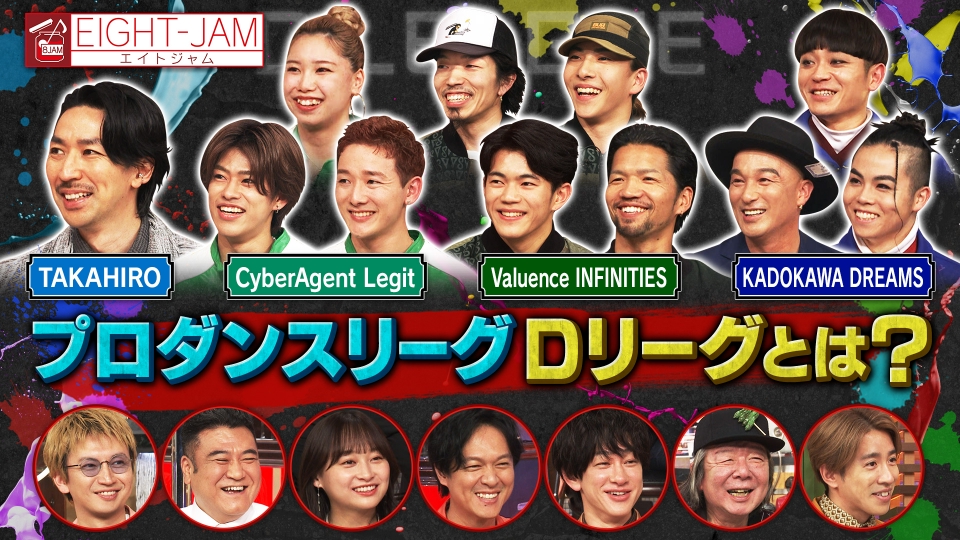 EIGHT-JAM 6月8日(日)放送分 Dリーグ特集｜バラエティ｜見逃し無料配信はTVer！人気の動画見放題